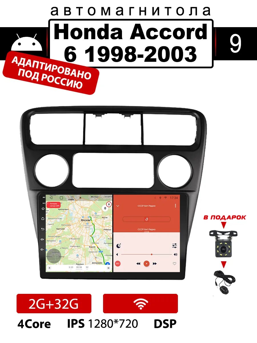 Автомагнитола для Honda Accord 6 1998-2003(4 ядер, 2/32 ГБ)