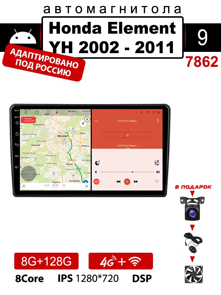 Автомагнитола для Honda Element YH 2002-2011(8 ядер,8/128ГБ)