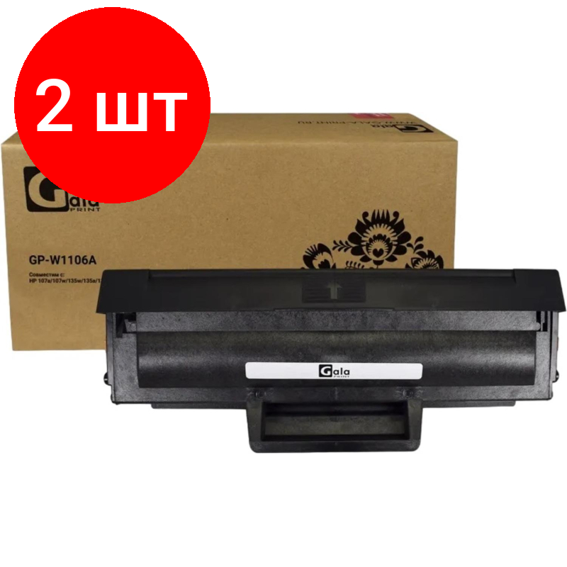 Комплект 2 штук, Картридж лазерный GalaPrint W1106A чер. для HP 107a/MFP 135a