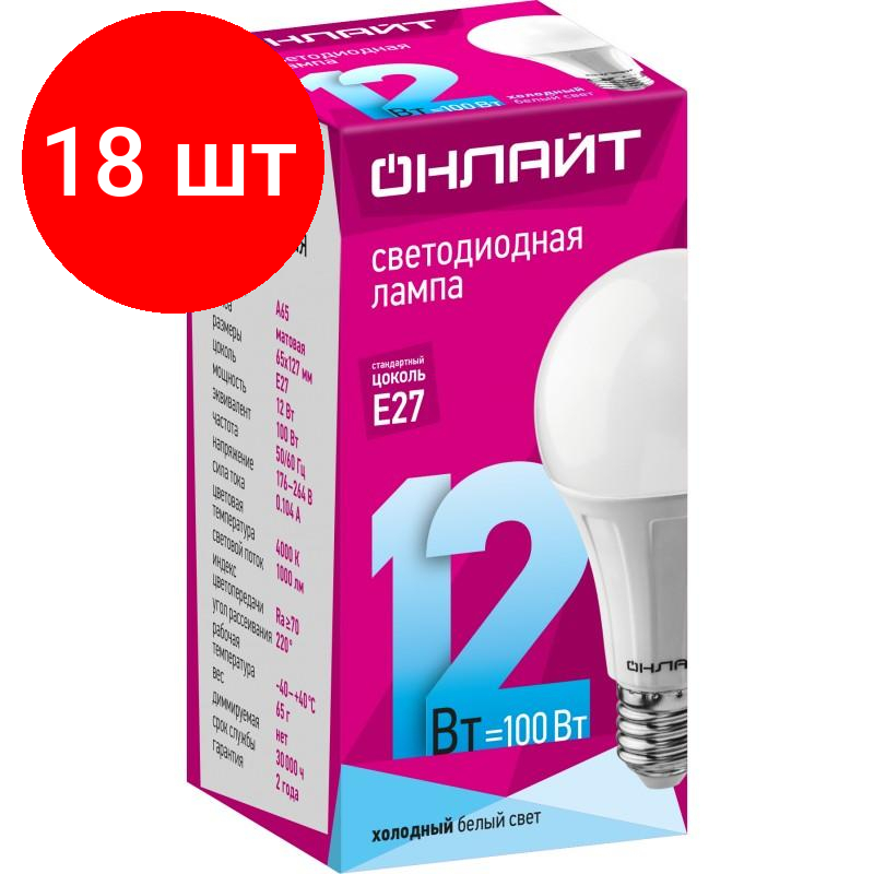 Комплект 18 штук, Лампа светодиодная онлайт OLL-A65/А60-12-230-4K-E27 12Вт Е27 4000К 71655