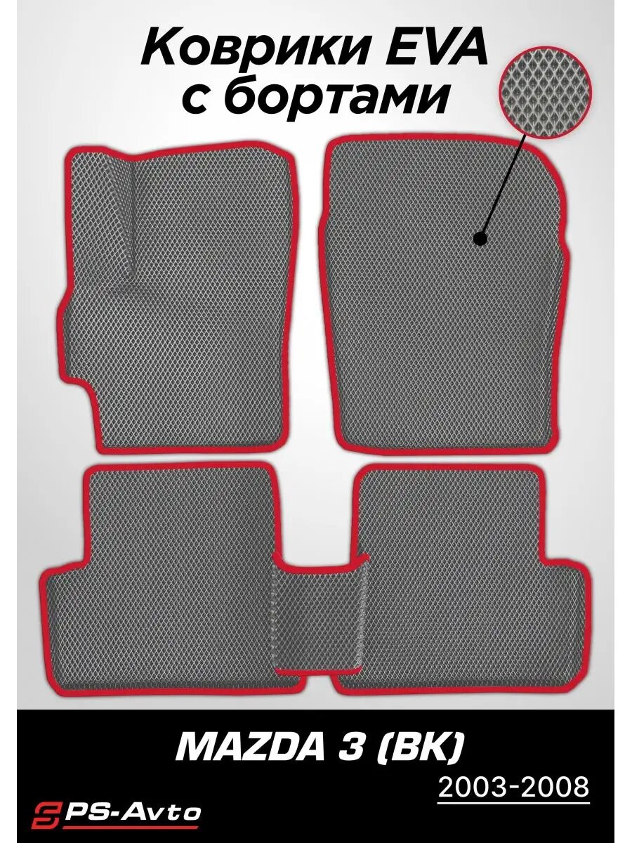 Коврики EVA 3D с бортами Mazda 3 (BK)