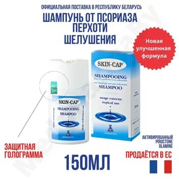Скин-кап Шампунь для волос, 150 мл