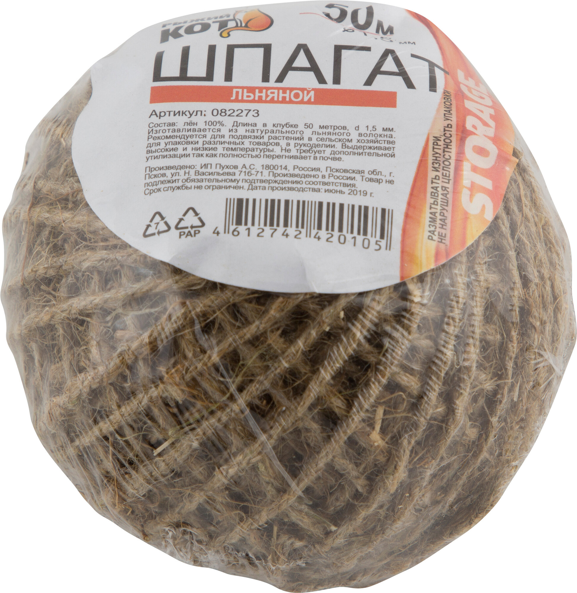 Шпагат упаковочный льняной D1,5мм 50 м (клубок)