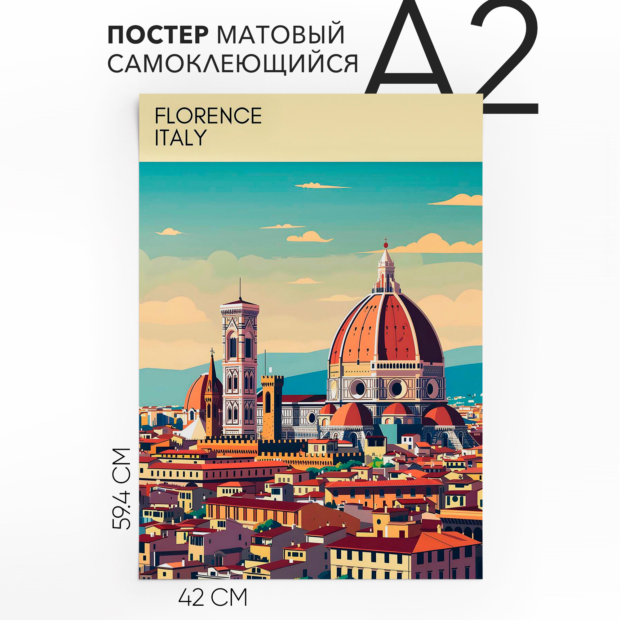 Постер настенный самоклеящийся, большой A2 Италия, влагостойкий, для декора