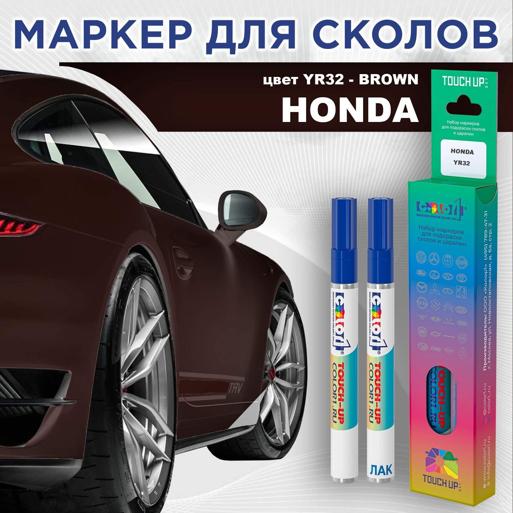 Маркер с краской COLOR1 для HONDA - BROWN, цвет YR32