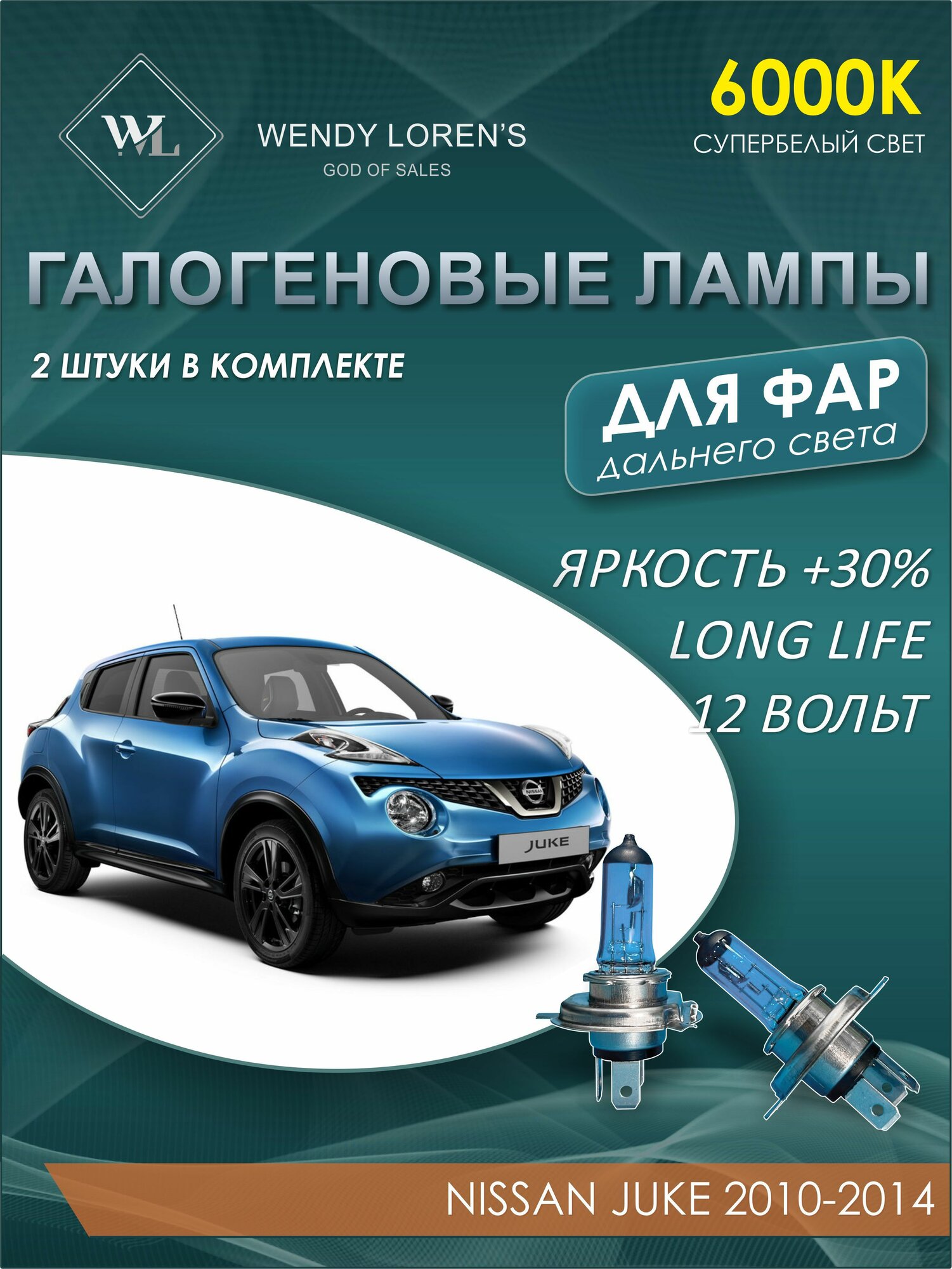 Лампа галогеновая дальнего света в фары Nissan Juke 2010-2014 6000K / Лампочка для фары Ниссан Жук комплект 2 шт