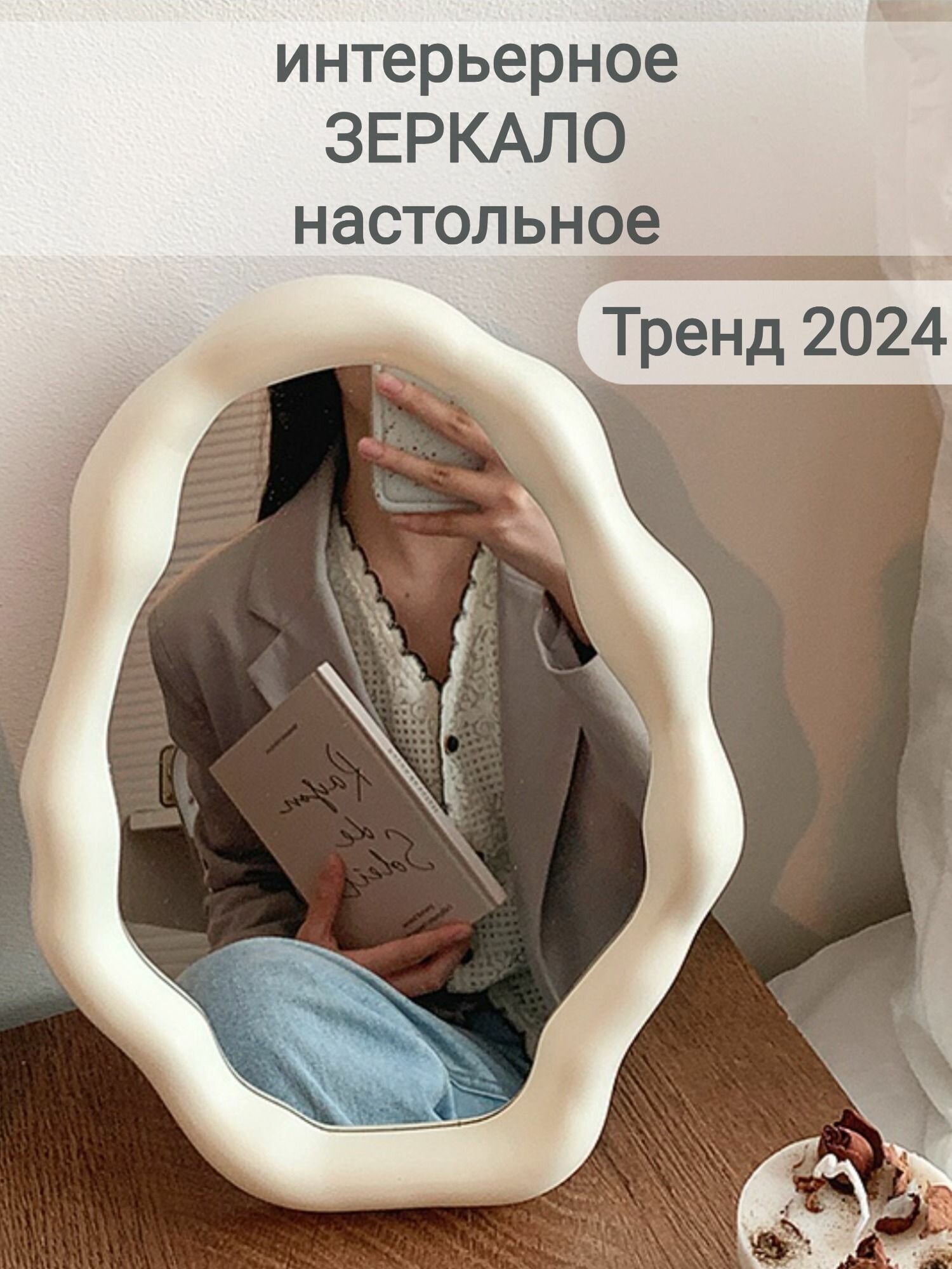 Зеркало интерьерное