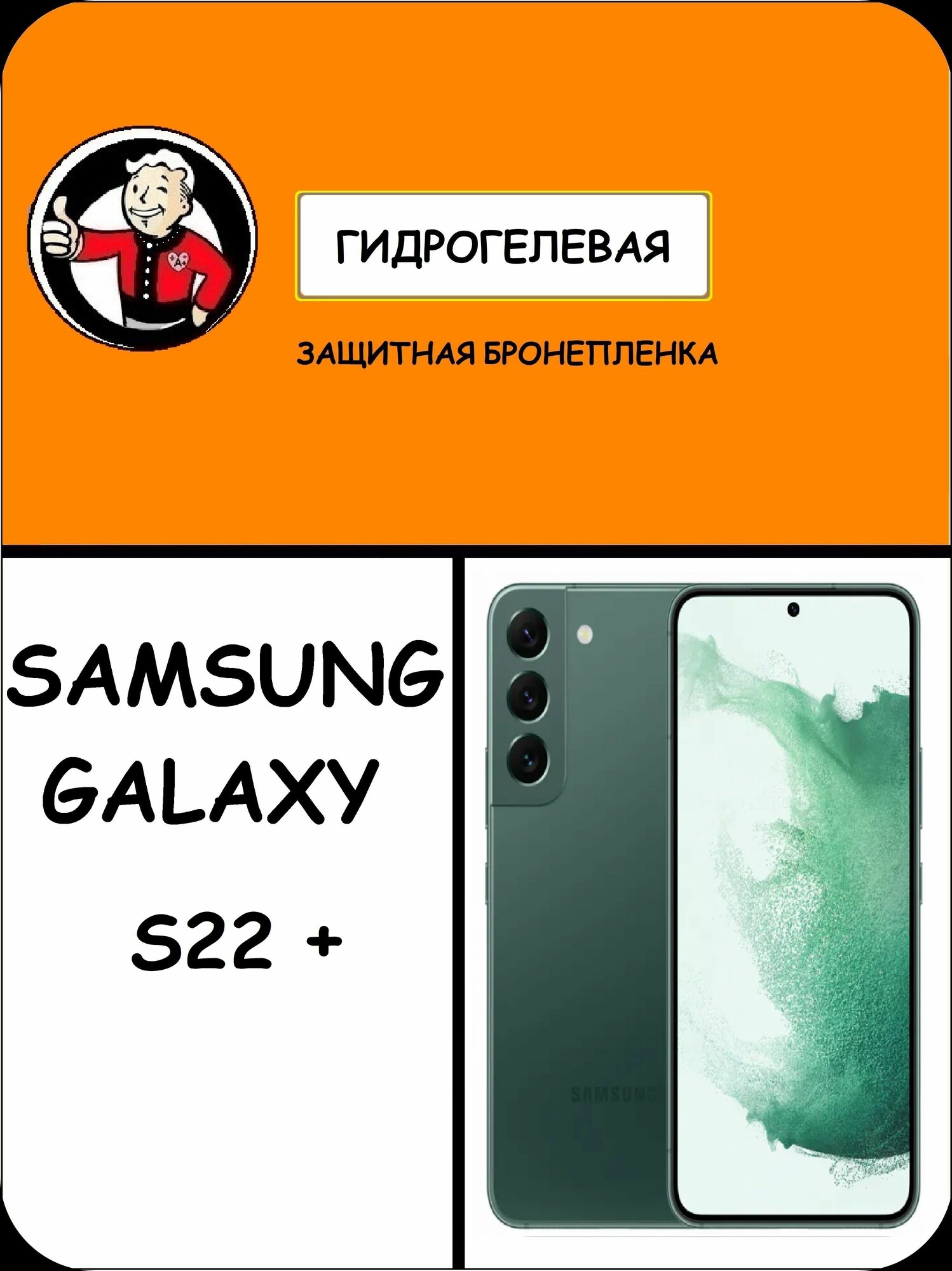 Комплект из 2 шт. Гидрогелевая защитная пленка Матовая для Samsung Galaxy S22+ 5G, защитная пленка самсунг галакси с22 плюс 5 джи, бронеплёнка Samsung Galaxy S22+ 5G