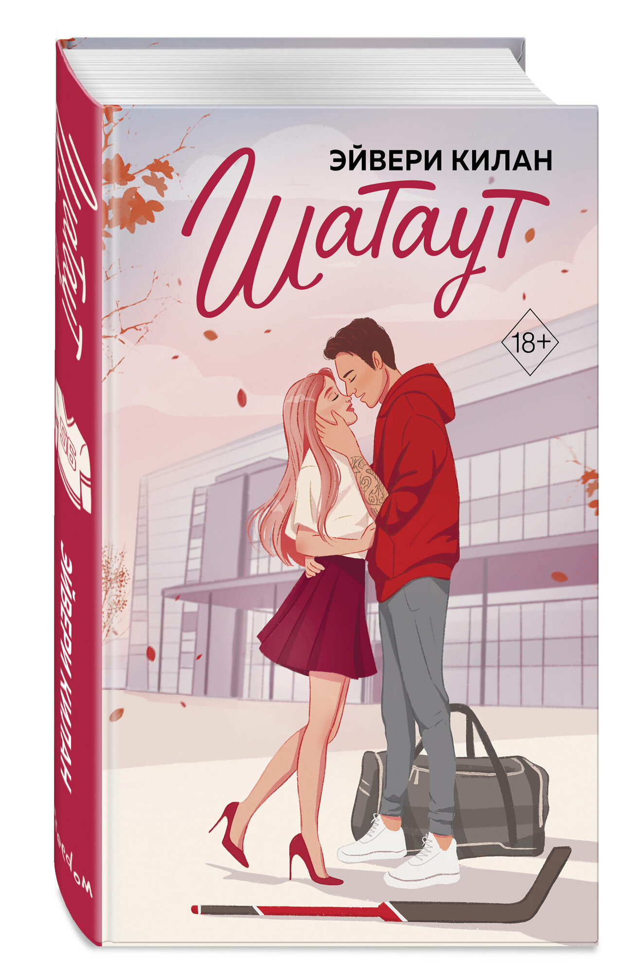 FreedomПравилаИгры Килан Э. Шатаут, (Эксмо, 2024) , 7Б, c.416