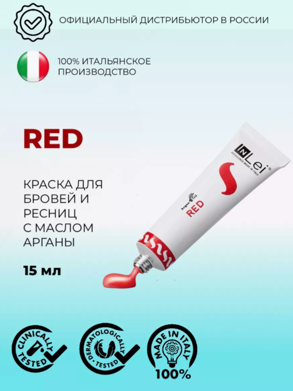 Краска для бровей InLei Red, без аммиака, 15мл, с маслом арганы