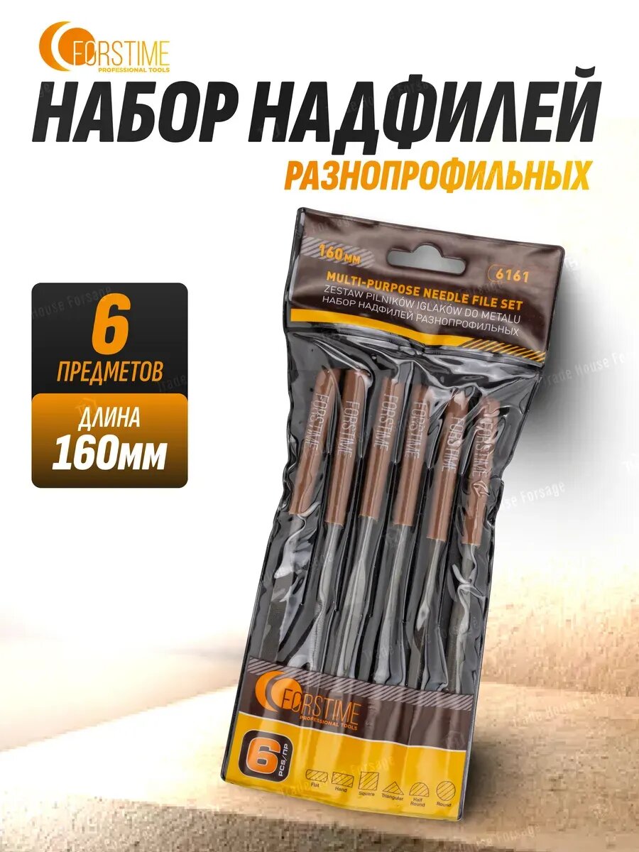 Набор надфилей разнопрофильных 6 предметов
