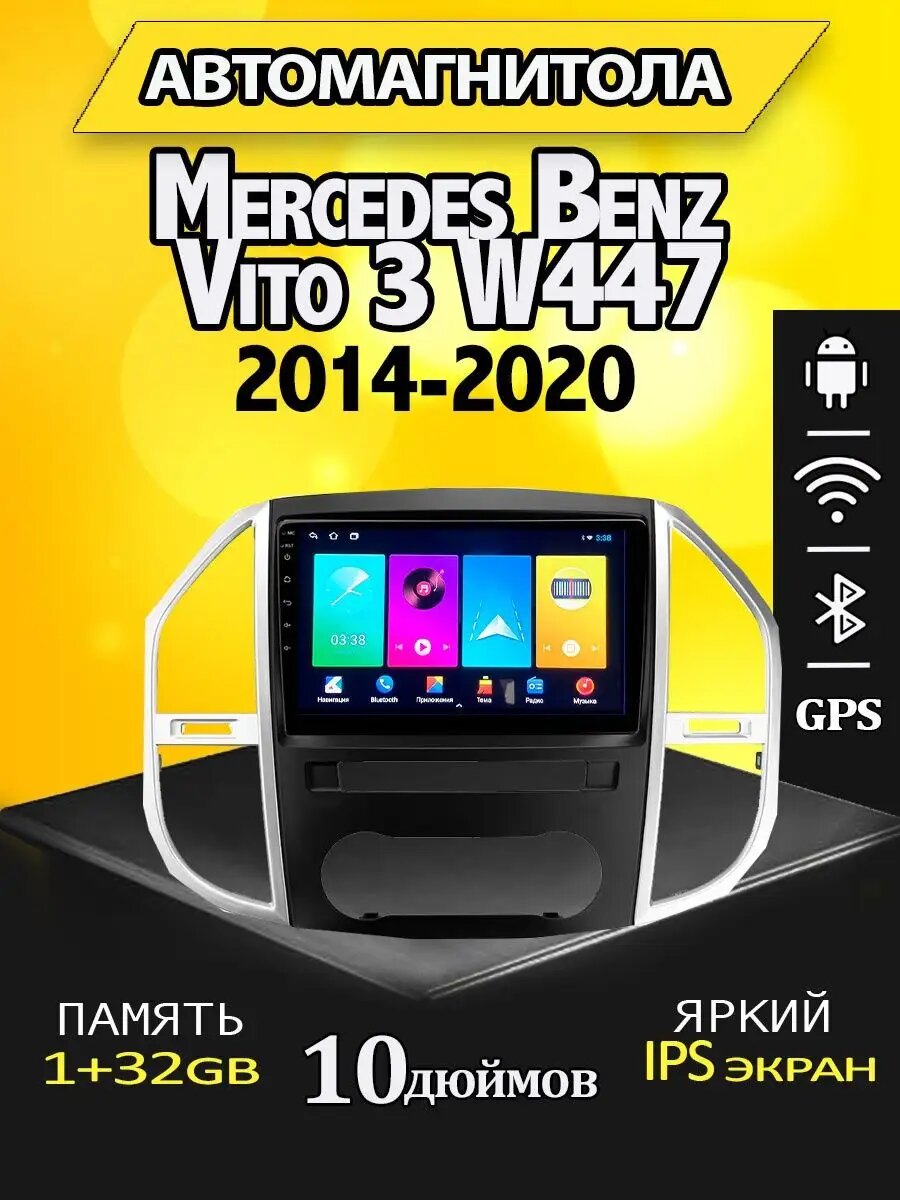Магнитола Mercedes Benz Vito 3 W447 1/32GB
