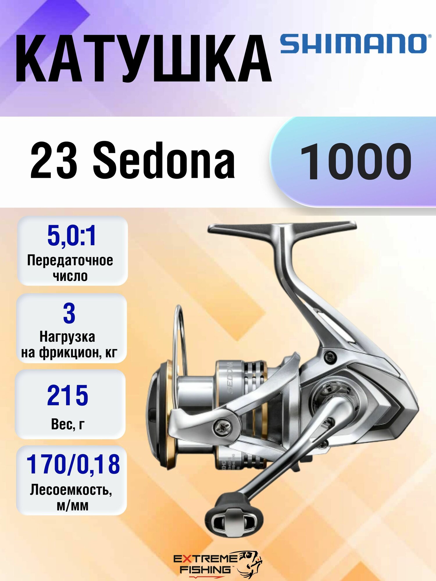 Катушка Shimano 23 Sedona 1000