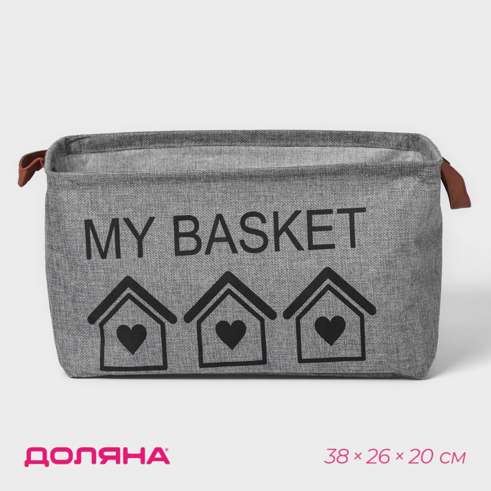 Корзина для хранения Доляна "My Basket", размер 38х26х20 см, цвет серый