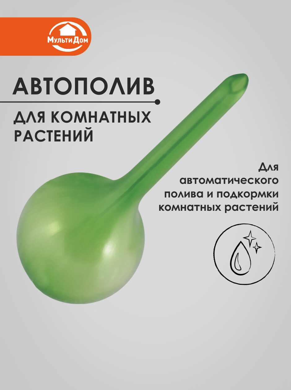 Автополив для комнатных растений "Головастик", 70 мл диаметр 5 см, общая длина 13 см