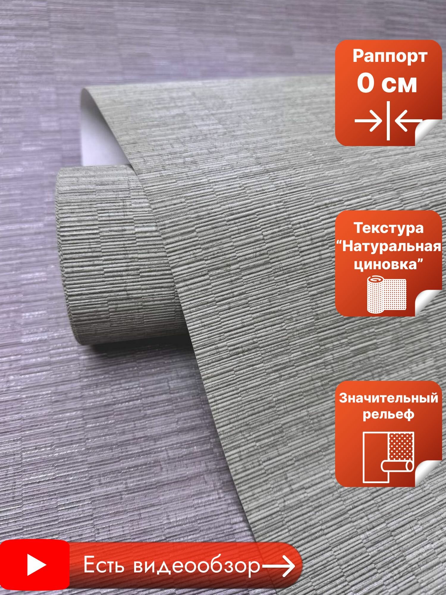 Обои без подгона с полосками и текстурой "натуральная циновка", однотонные, метровые с имитацией мелкого бамбука , виниловые на флизелине, Мир обоев 1.06 Х 10.05 м, моющиеся арт. 60683-04