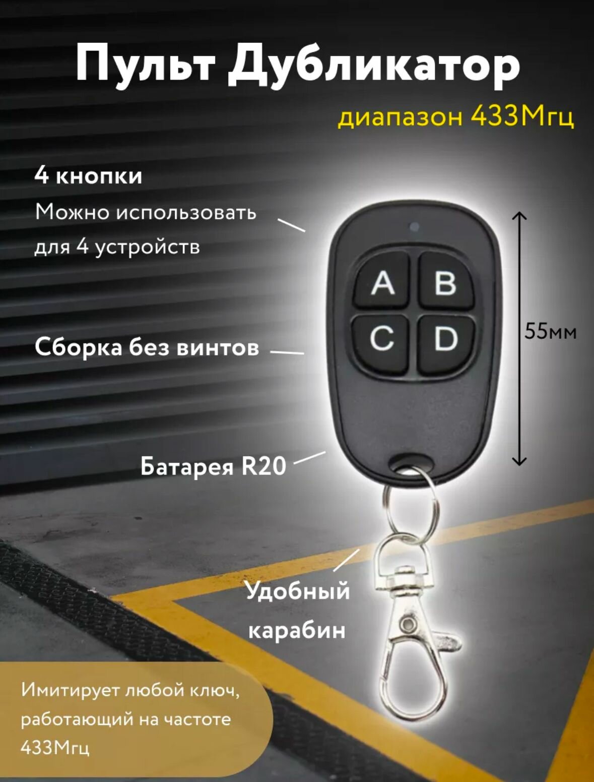 Ultra - 10 пульт смарт-дубликатор для ворот и шлагбаумов 433 Mhz — фото 1