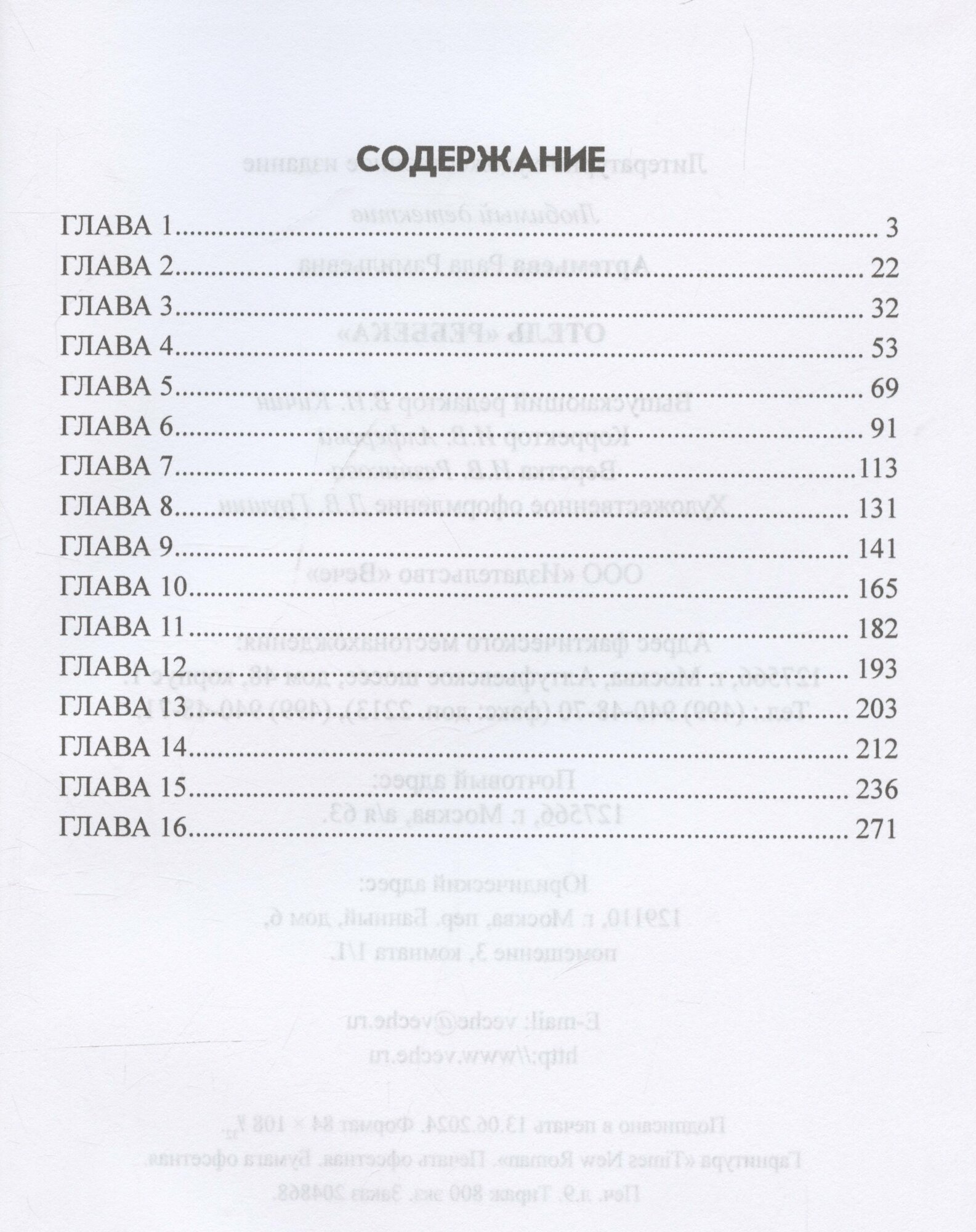 Отель "Реббека" — фото 1