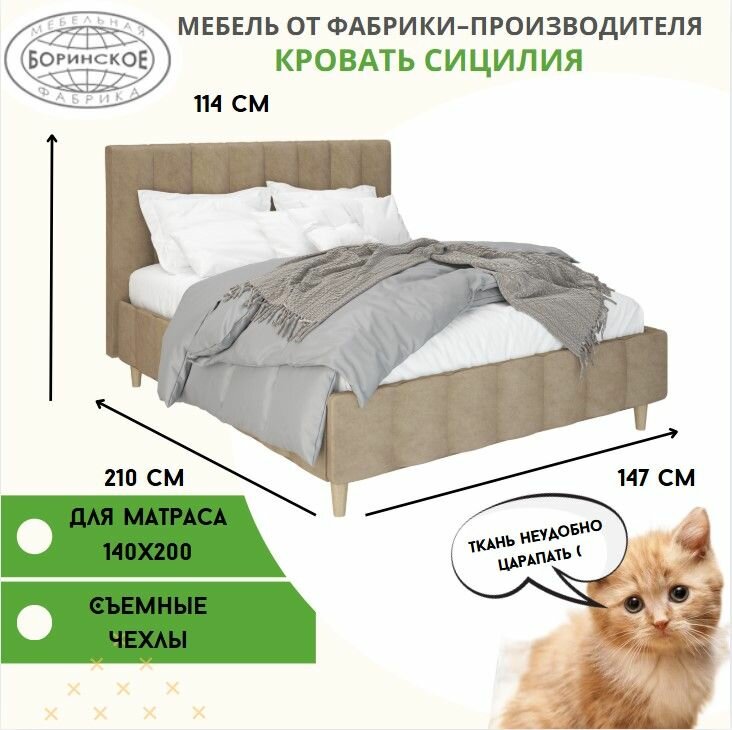 Кровать Сицилия 140х200 с пм и съемными чехлами