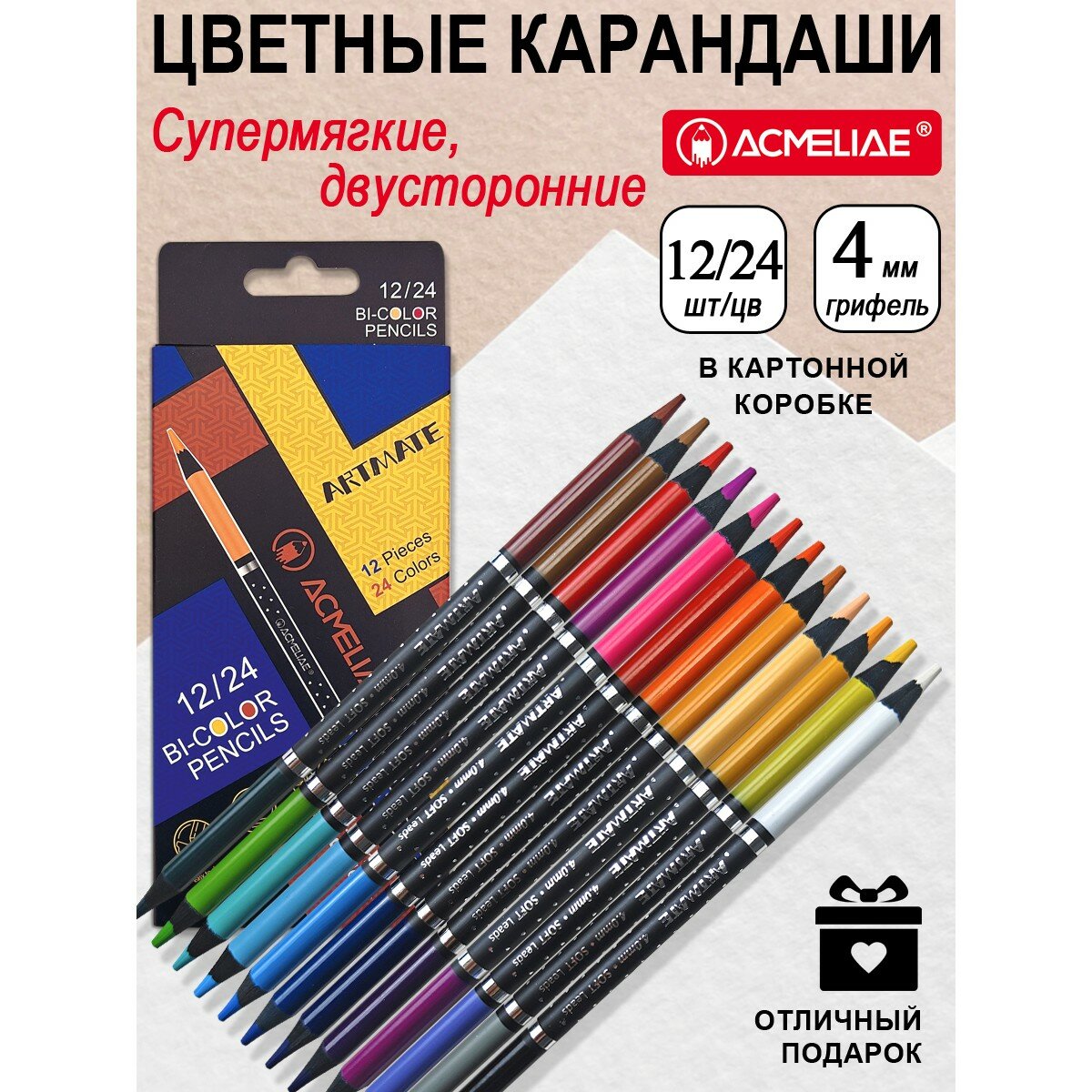 Карандаши цветные ACMELIAE 12 шт.