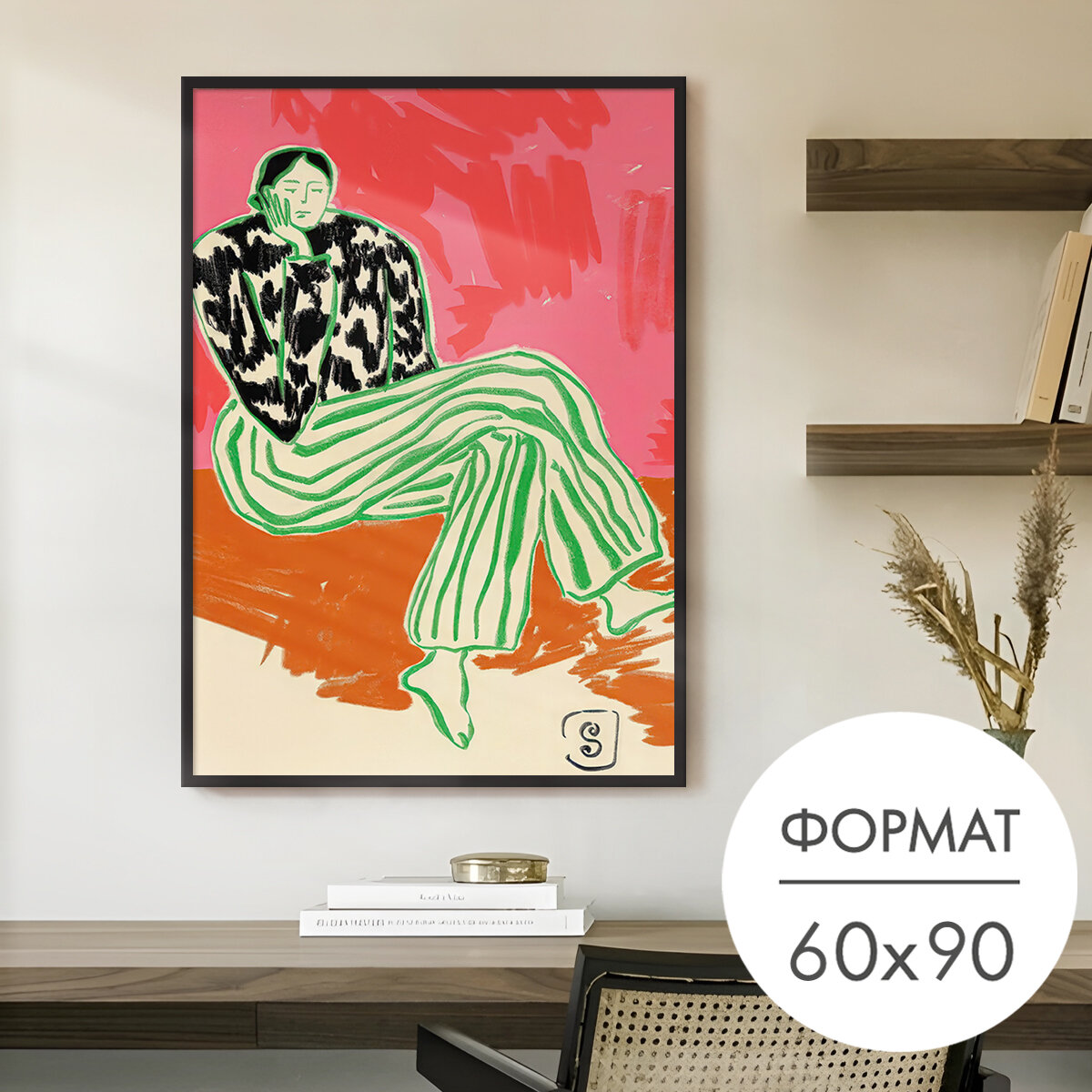 Постер "Девушка в полосатых брюках" 60x90 без рамки на стену для интерьера