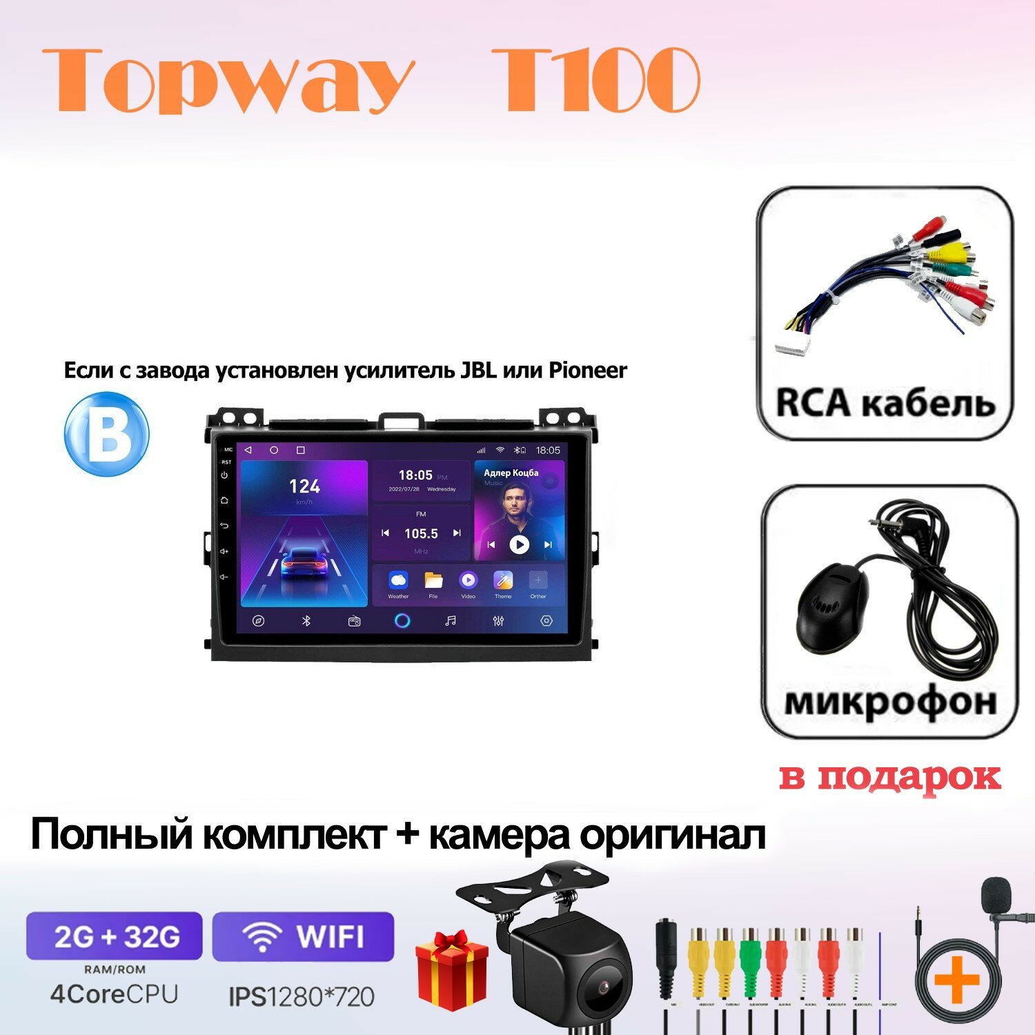 Андроид Магнитола T100 Toyota Тойота Prado 120 комплектация B