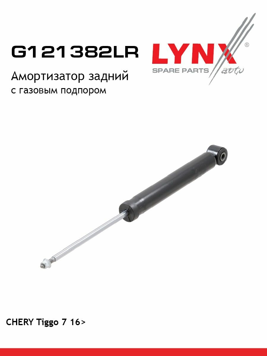 LYNXauto Амортизатор задний CHERY Tiggo 7 16>