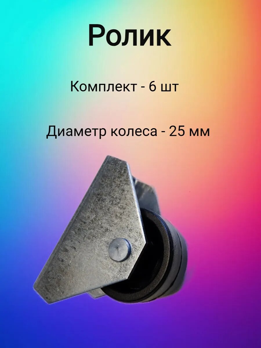 Ролик откатной мебельный, для гардеробной/офиса/салона красоты, из цинкового сплава