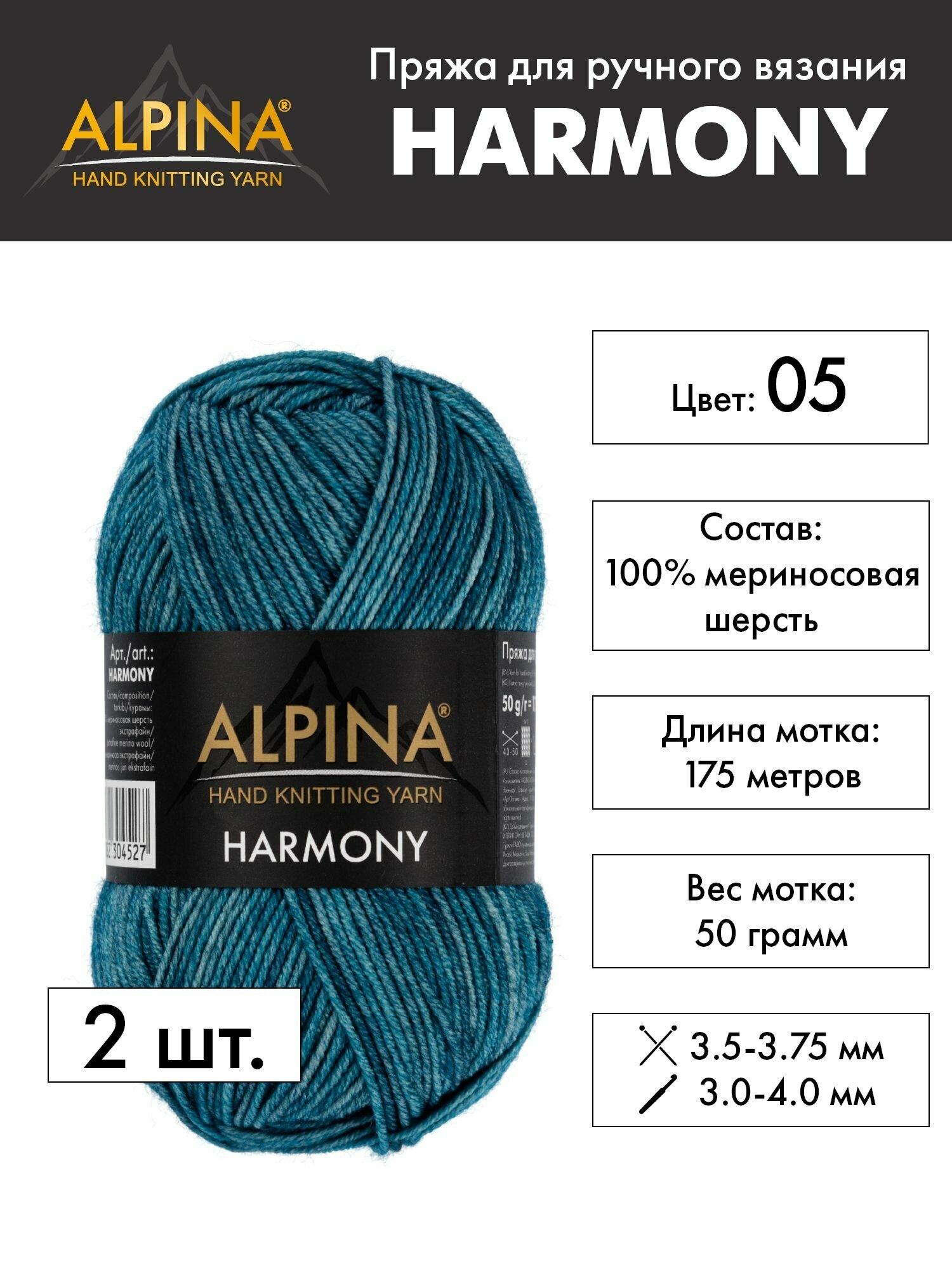 Пряжа для вязания Гармония 100% меринос шерсть 2 шт. х 50 г 175 м №05 т. бирюзовый