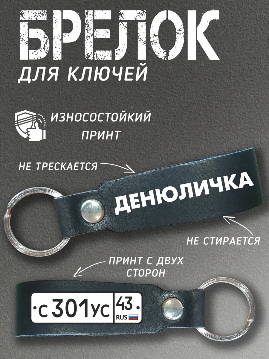 Брелок