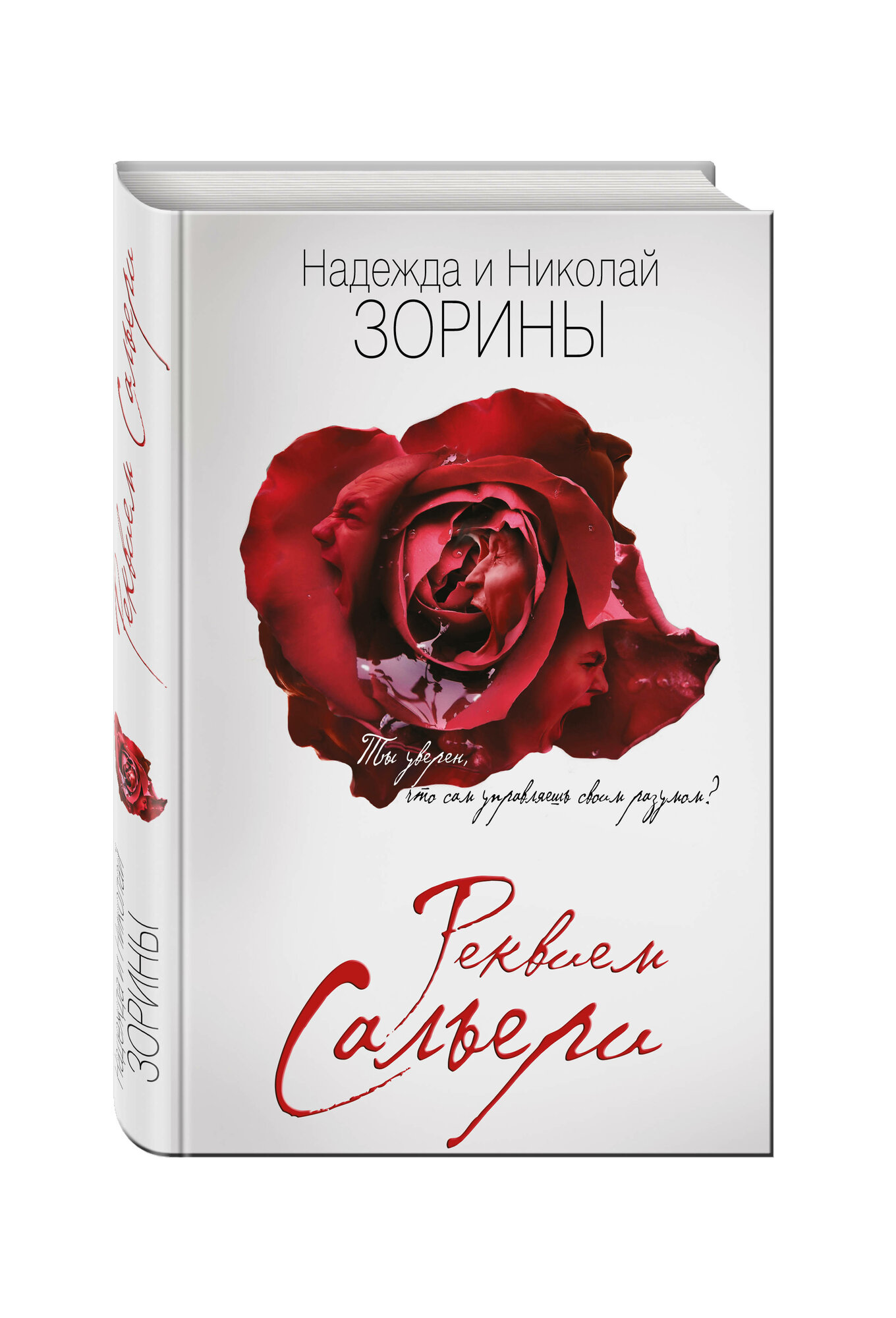 Реквием Сальери