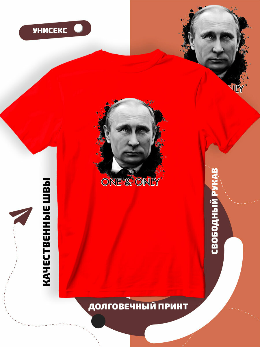 Футболка с Путиным one only