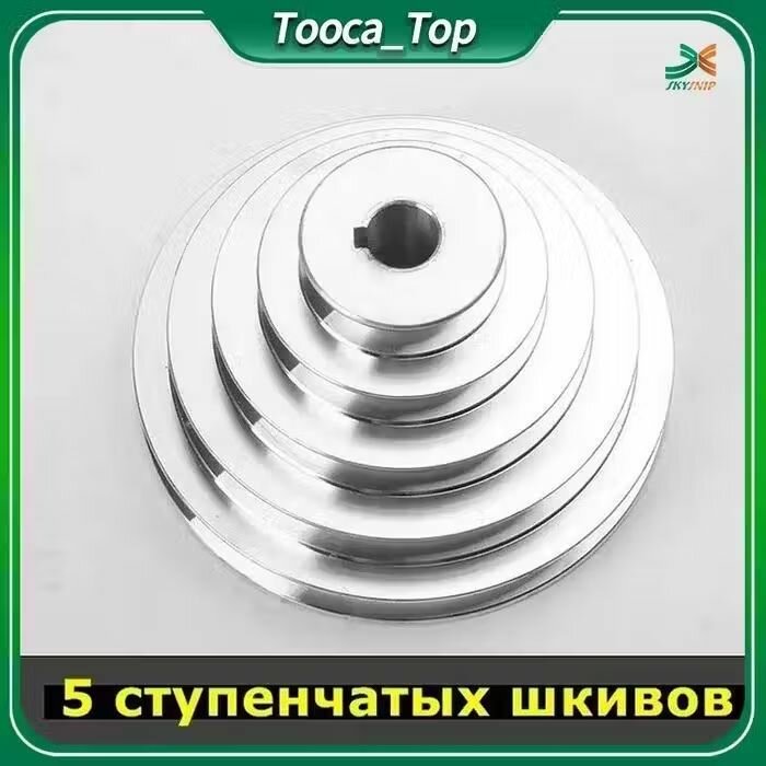 UKDO 5 Ступенчатый Шкив Пагоды Колесо для Клиноременного зубчатого ремня, наружный Диаметр 150 мм , Диаметр отверстия 20 мм