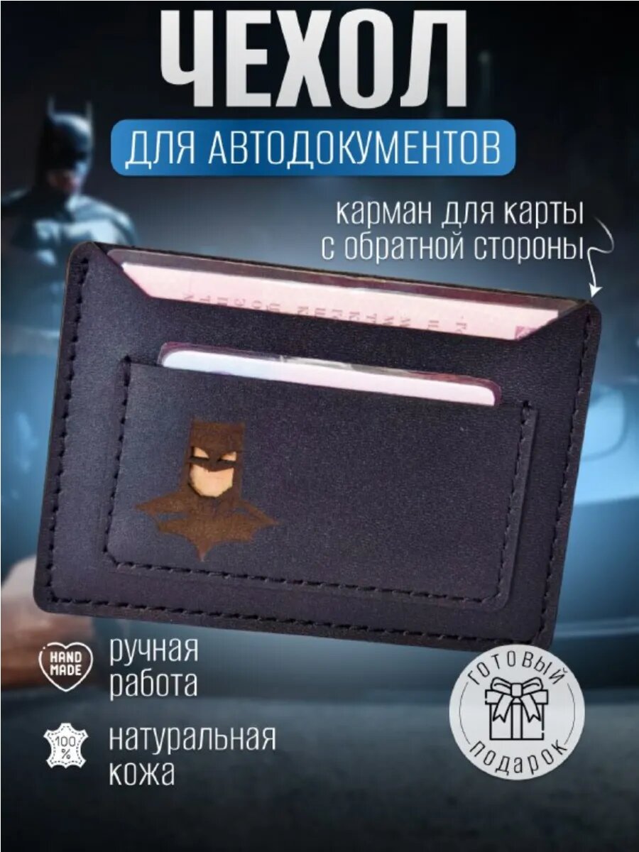 Документница для автодокументов