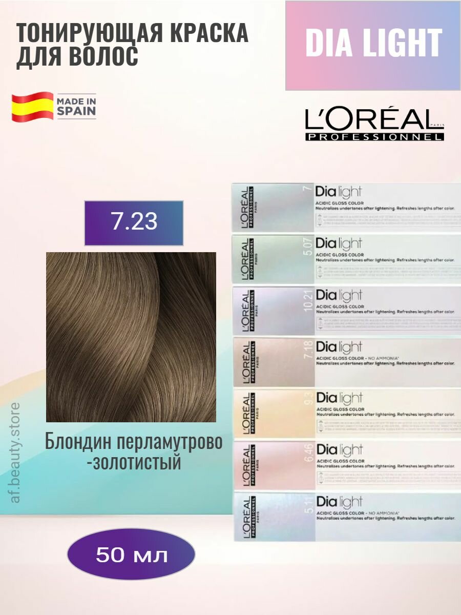 Loreal Dia Light 7.23 - Диалайт Тонирующая краска для волос без аммиака, 50мл