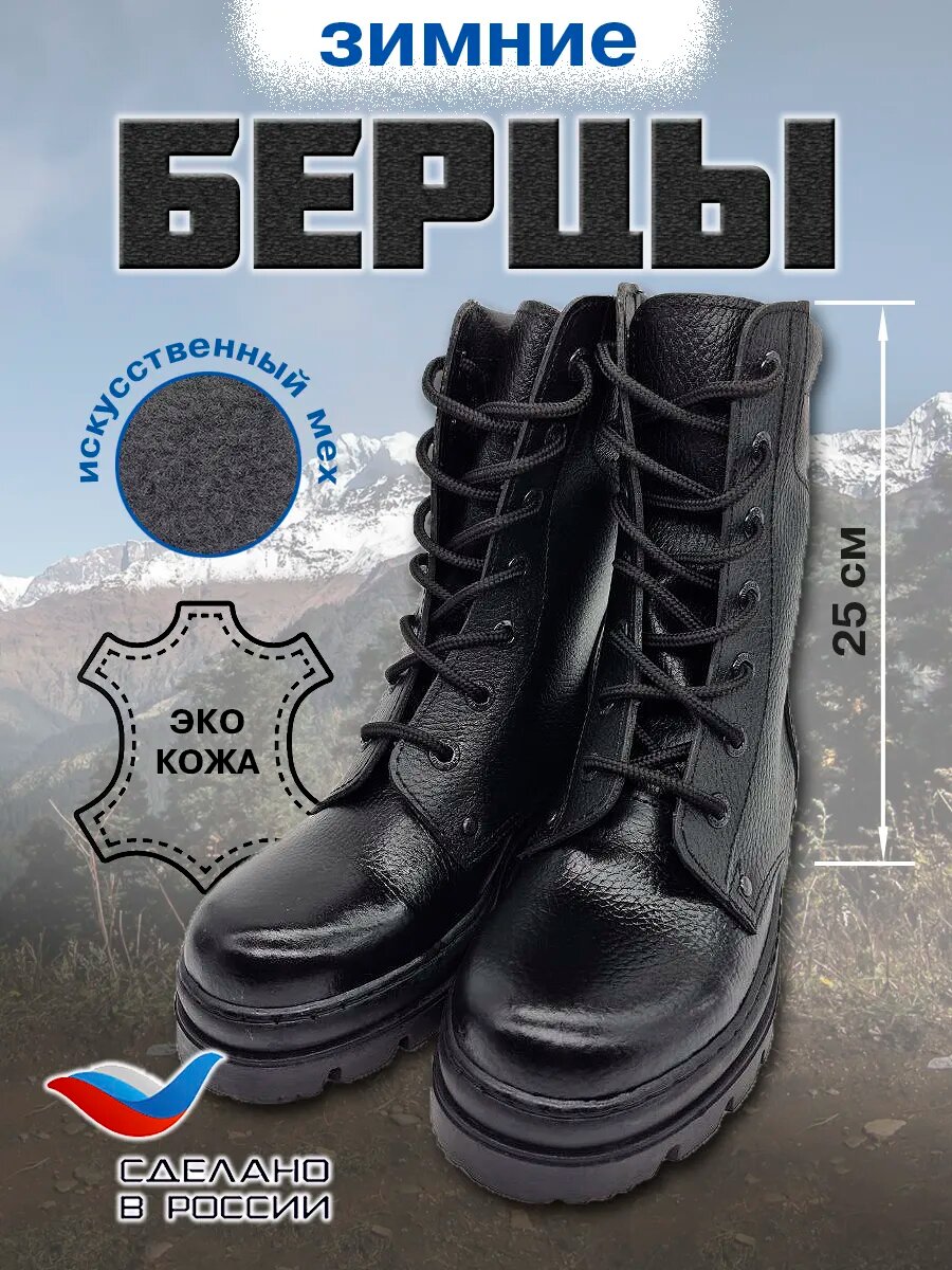 Ботинки берцы Зима-Весна 2025
