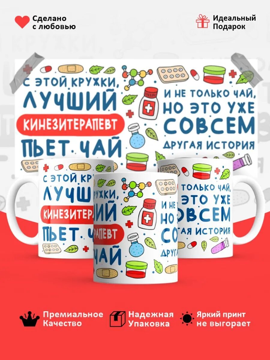 Кружка, Лучший Кинезитерапевт пьет чай