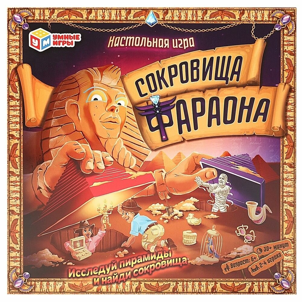 Настольная игра Умные игры "Сокровища фараона" 40 карточек, фишки, кубик, правила, в коробке, от 6 лет