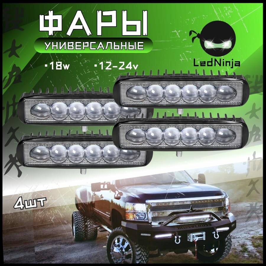 Дневные ходовые огни для автомобиля 18W, ДХО, ПТФ 4шт