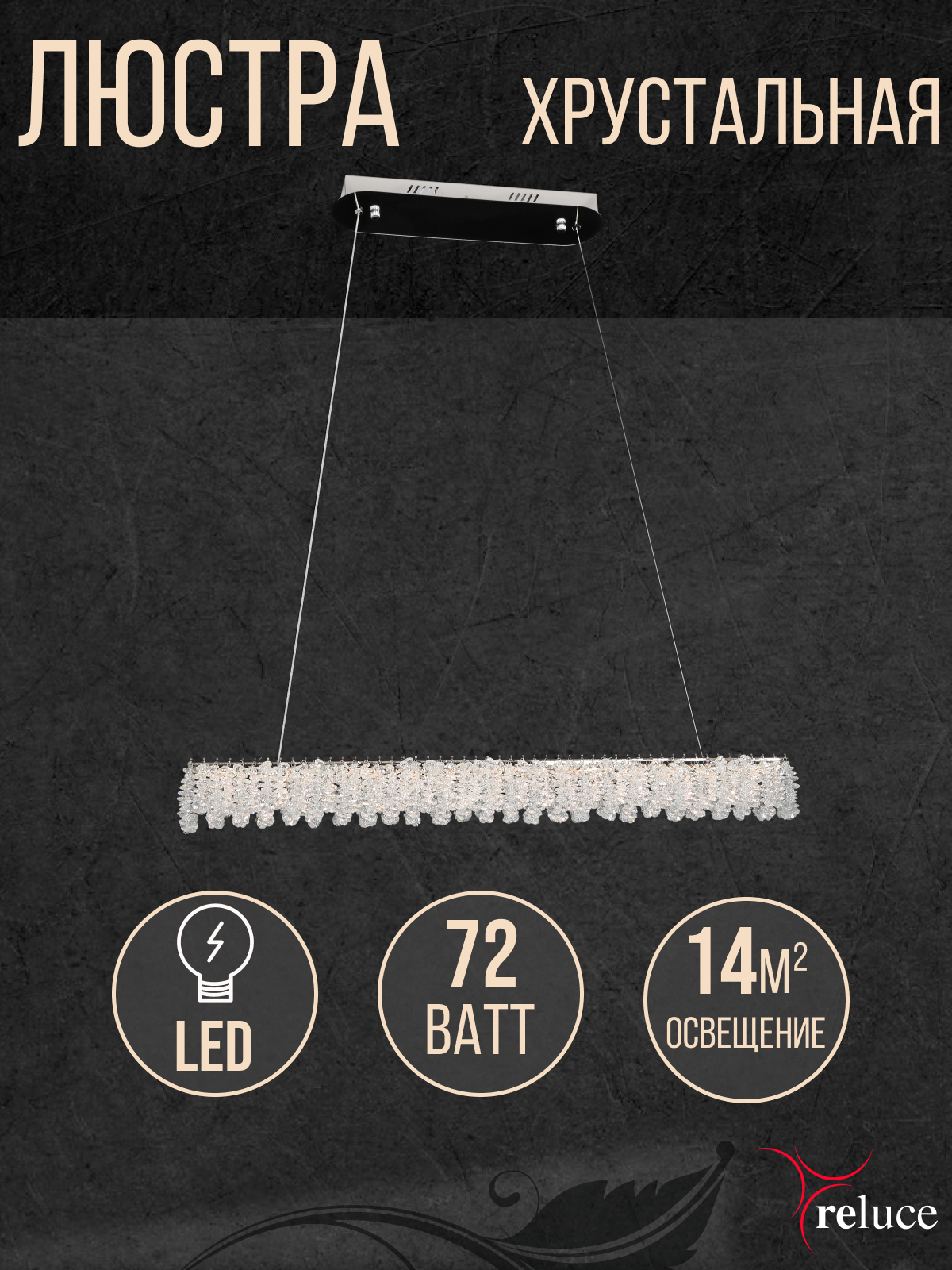 Люстра потолочная хрустальная Reluce, Светильник для спальни, гостиной и зала, 72Вт, LED, 08058-0.4-72W CR