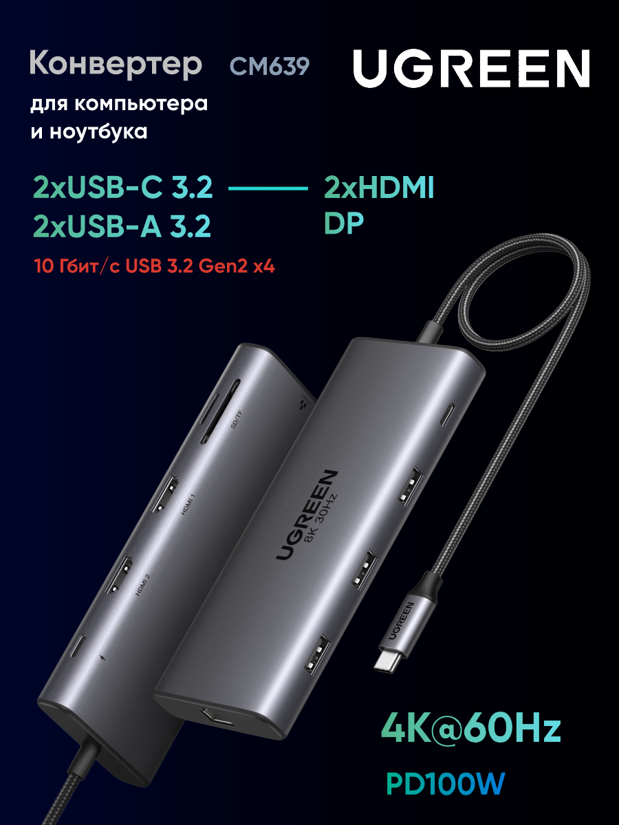 Конвертер UGREEN CM639 (35625) 8-in-1 4K@60Hz. Цвет: серый USB-A 3.2, USB-C 3.2, HDMI, DisplayPort