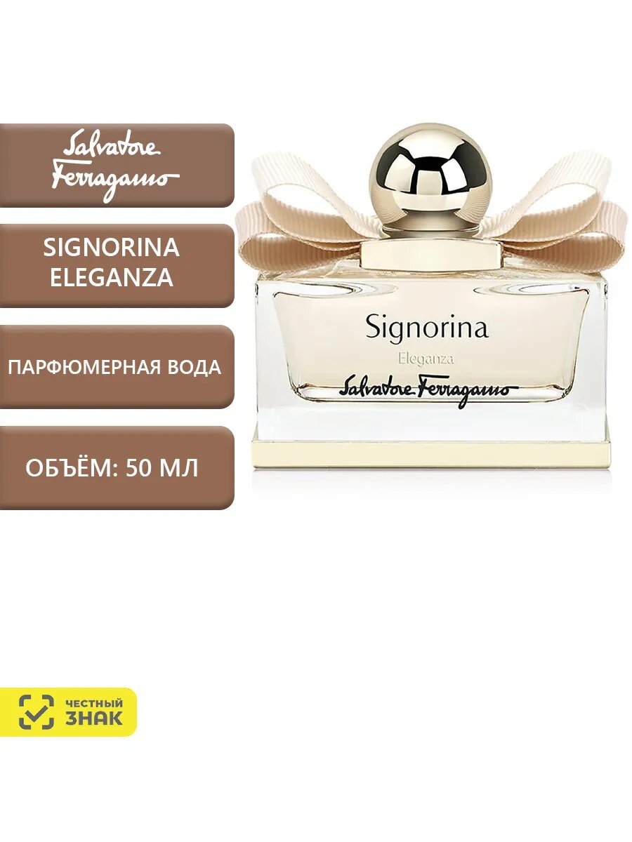 Signorina Eleganza, Парфюмерная вода 50 мл