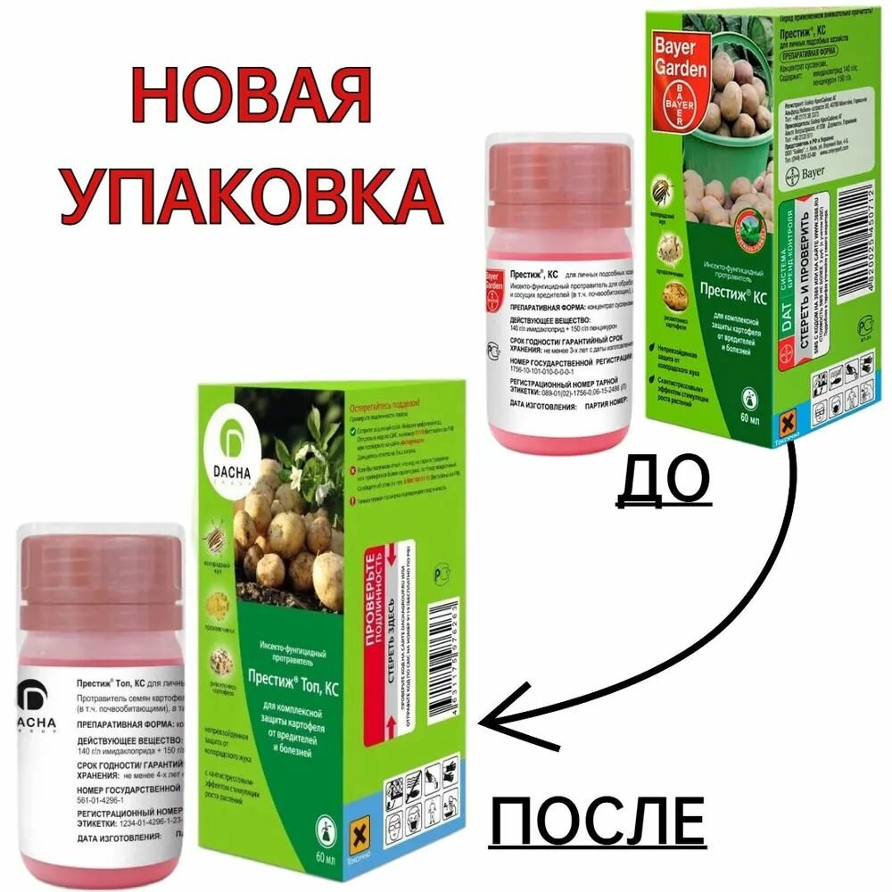 Пестицид Престиж Топ, КС протравитель клубней картофеля, 60 мл