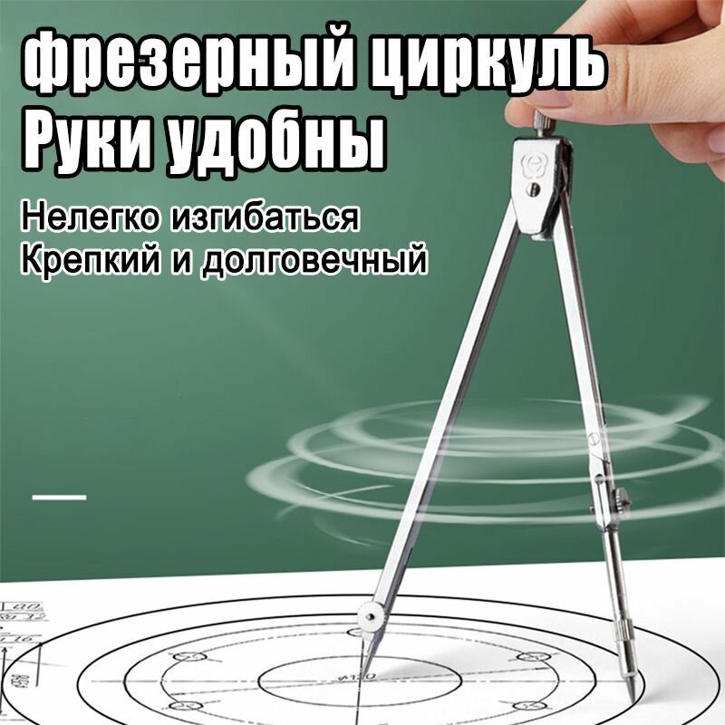 Циркуль для черчения9 шт, для школы, для чертежных работ, для архитекторов