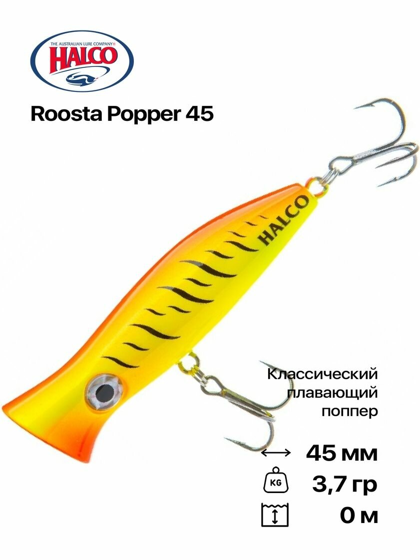 Поппер Halco Roosta Popper 45, 45 мм, 3,7 гр, #R8