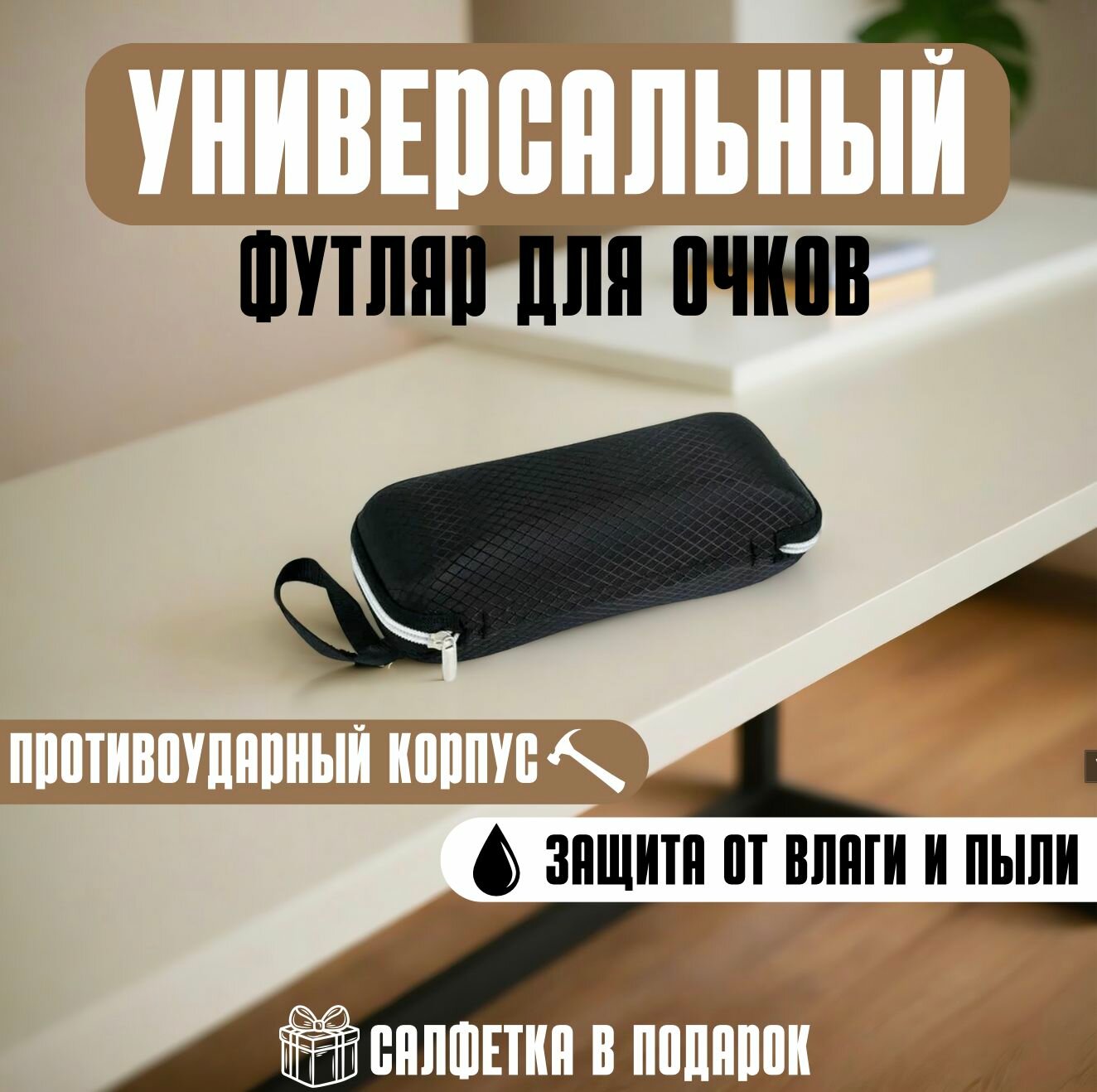 Футляр для очков