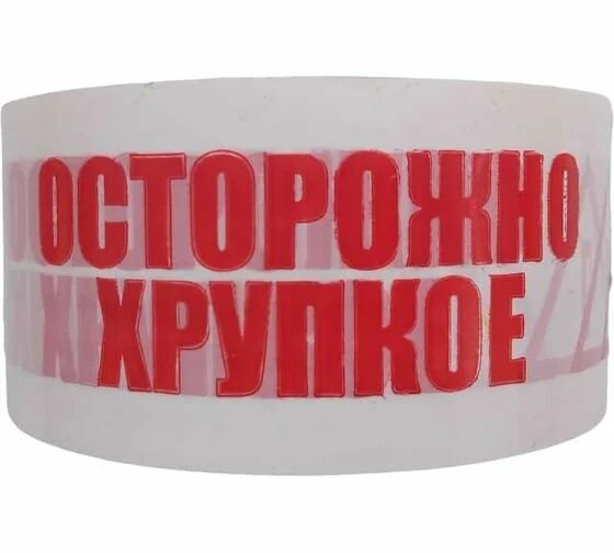 Лента клейкая XGLASS белая, упаковочная с логотипом "осторожно хрупкое" 50 мм, 66 м 1 шт.