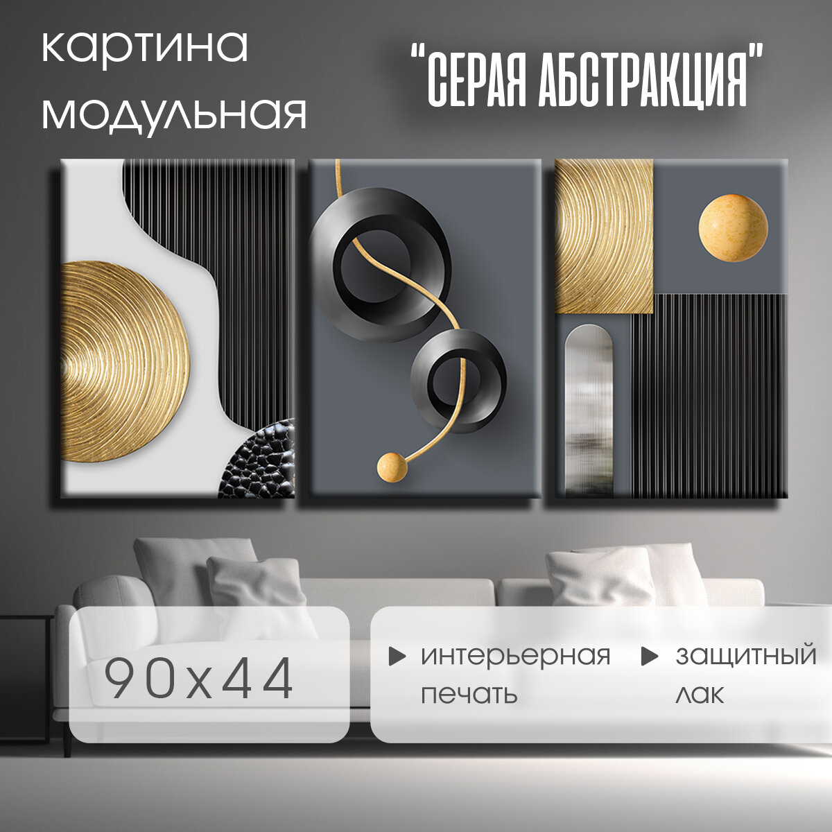 Модульная картина "Серая абстракция (3)" 90х44 см - 3 модуля