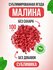 Малина сублимированная