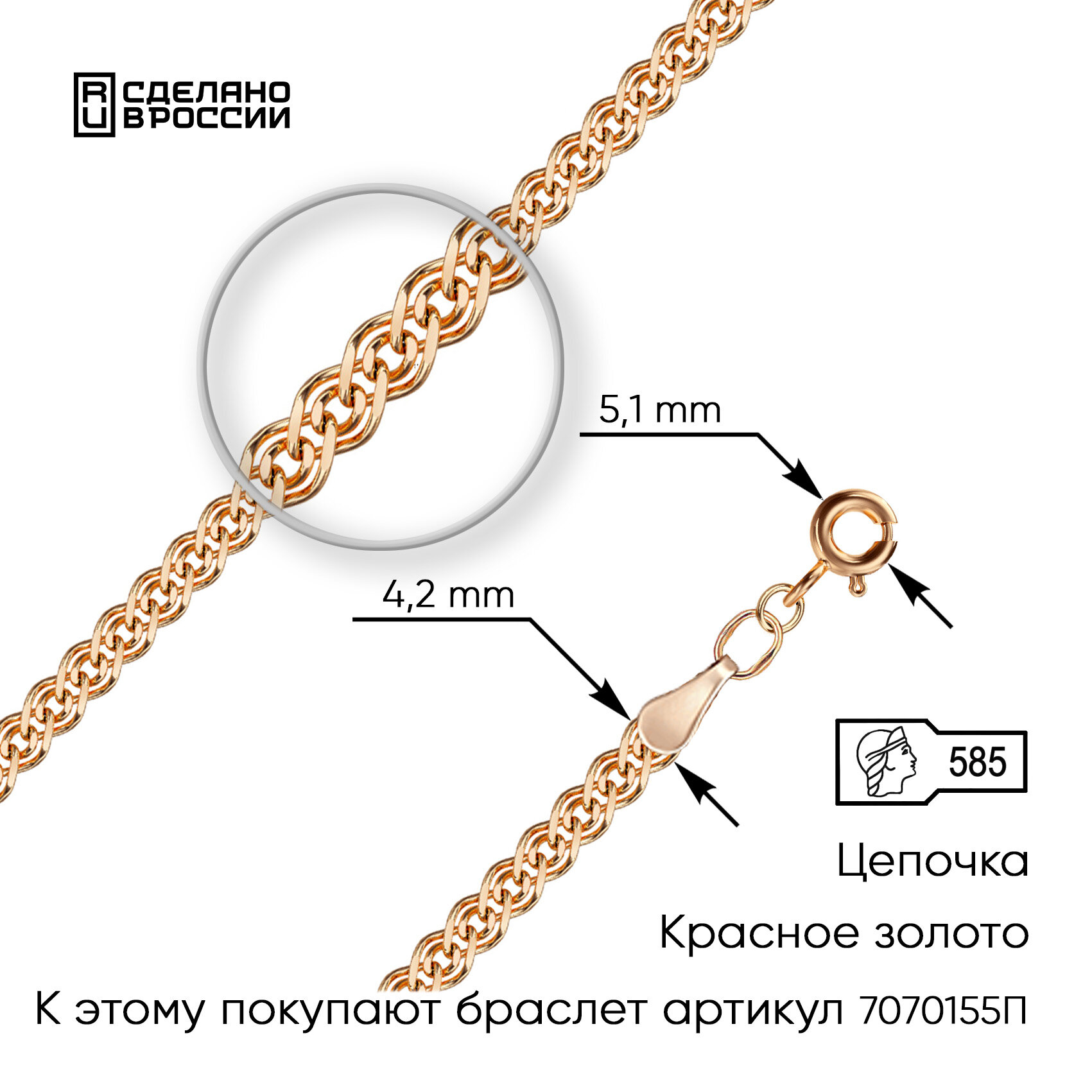 Цепь красное золото, 585 проба